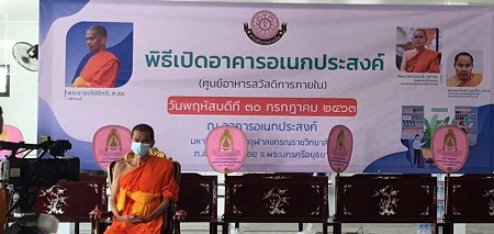 เปิดอาคารอเนกประสงค์ (ศูนย์อาหาร) มจรRector Inaugurates MCU Food ...